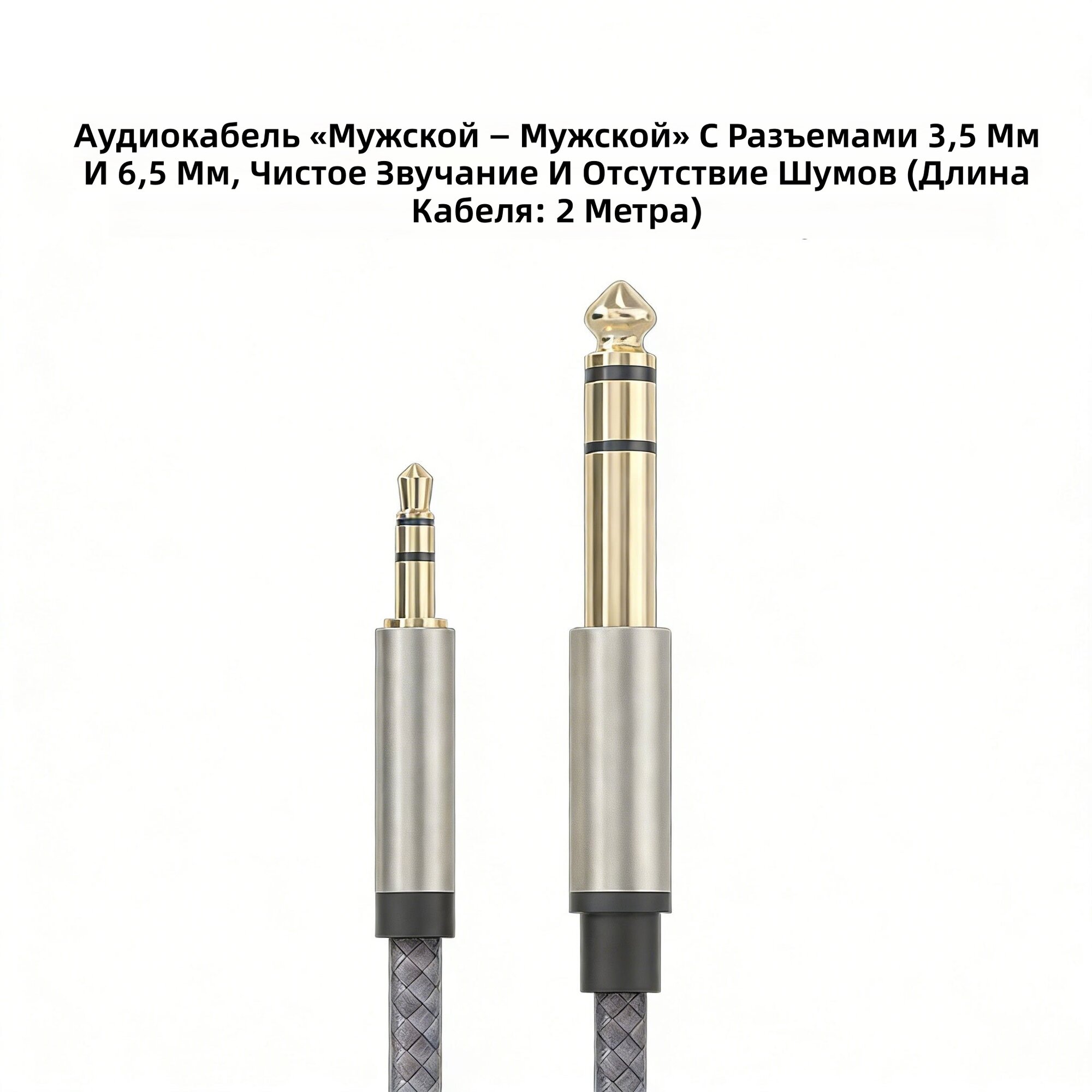 Профессиональный аудиокабель для электрогитары с шумоподавлением, 3,5 мм – 6,35 мм (6,5 мм) Jack-Jack, Hi-Fi, длина 78,74 дюйма