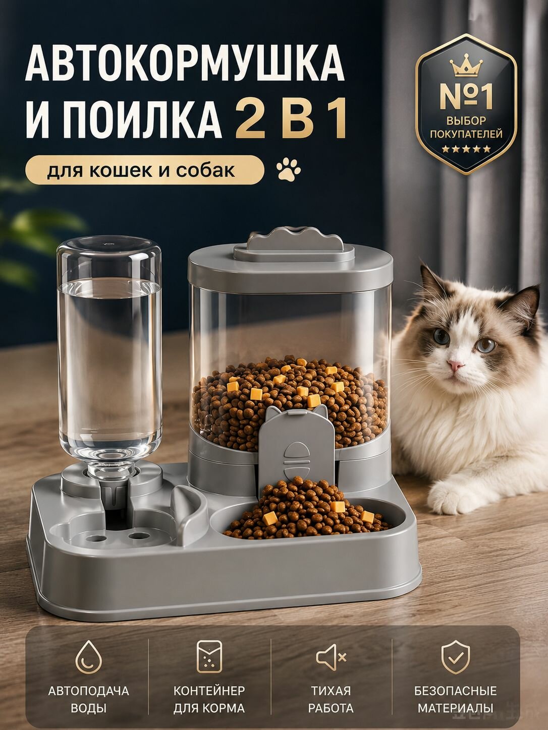 Автоматическая кормушка для домашних животных 2-в-1, поилка для воды, подходит для собак и корм для кошек сухой(Серый, белый) двойная кормушка для собак и кошек серый белый сухой корм вода