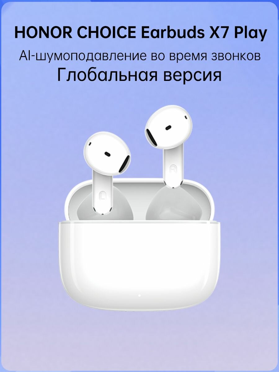 Honor Наушники беспроводные с микрофоном HONOR CHOICE Earbuds X7 Play, Глобальная версия, Bluetooth, USB Type-C, белый TWS наушники TWS X7 Play беспроводные TWS