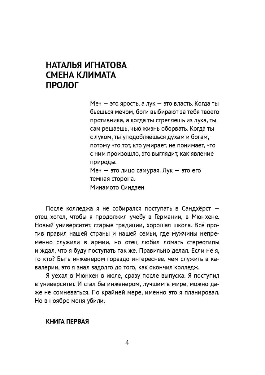Смена климата — фото 1