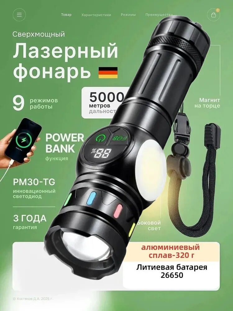 Кемпинговый фонарь Сверхмощный Лазерный фонарь 5000м, Power Bank, 320г, 26650