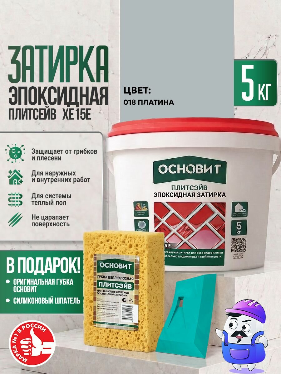Эпоксидная затирка для плитки, затирка для швов основит плитсэйв XE15 Е 018 платина 5кг