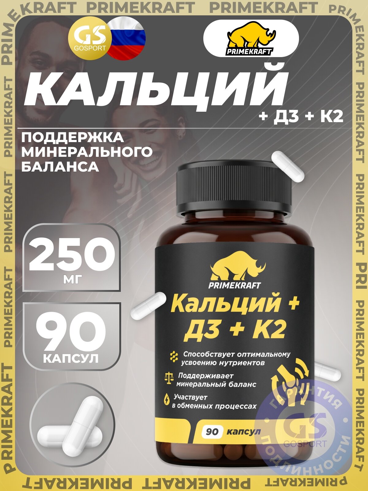 Кальций PRIMEKRAFT Кальций 250 мг + Д3 + К2 90 капсул