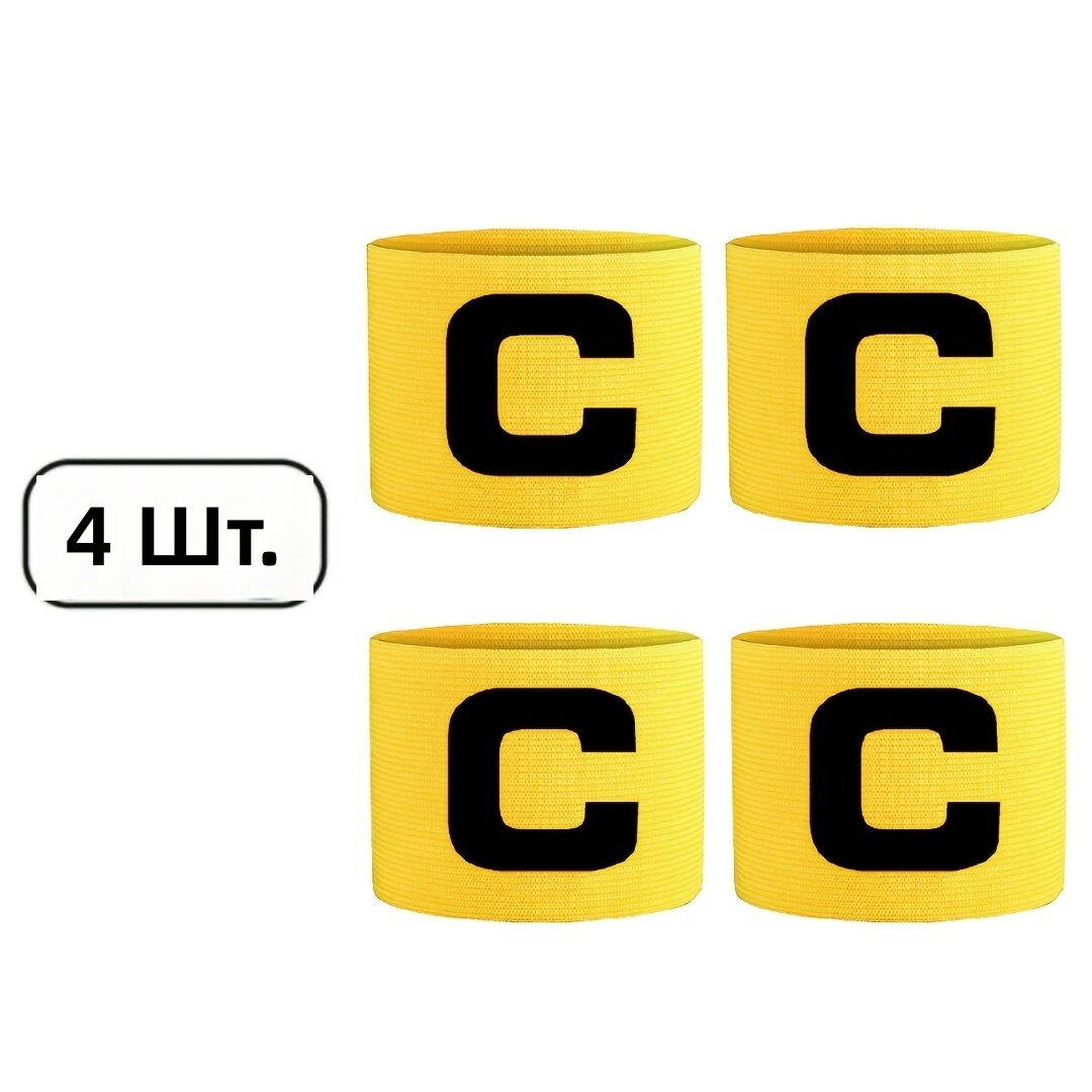 Капитанские повязки для футбола, 4 шт, желтые, с буквой C, эластичные полиэстеровые