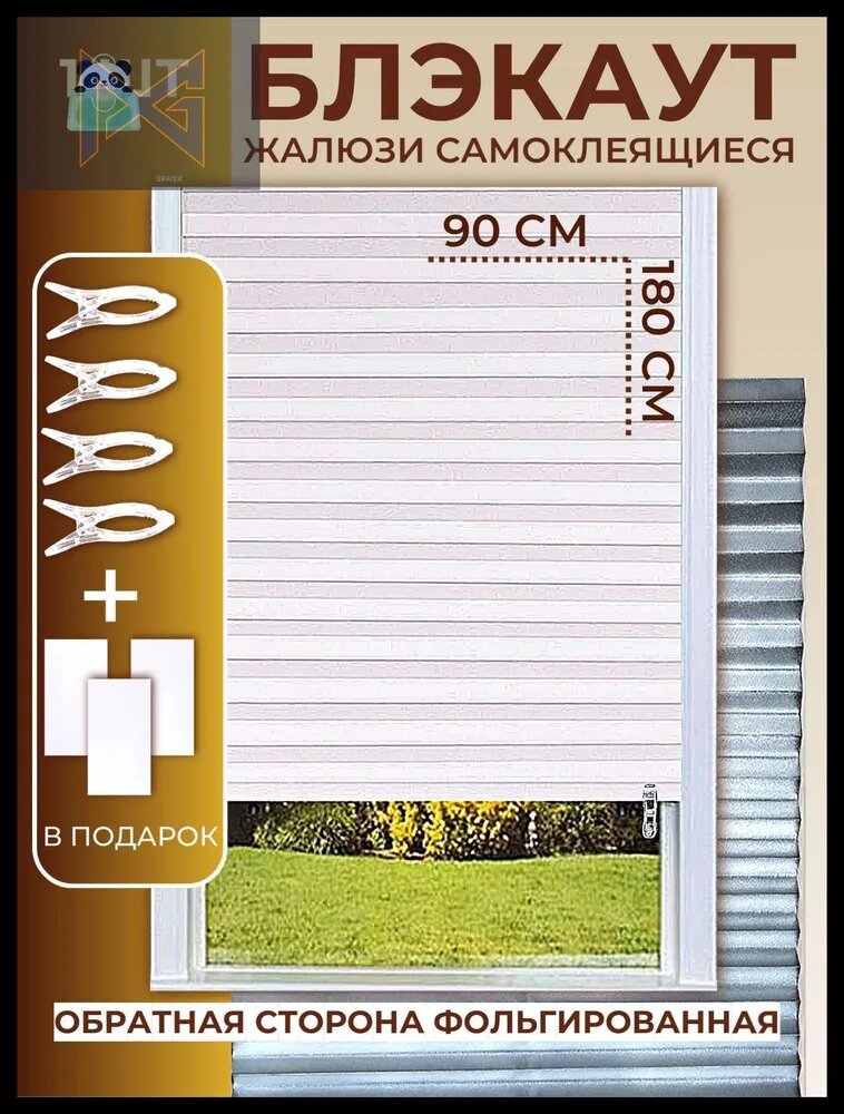 Жалюзи горизонтальные 90 см х 180 см