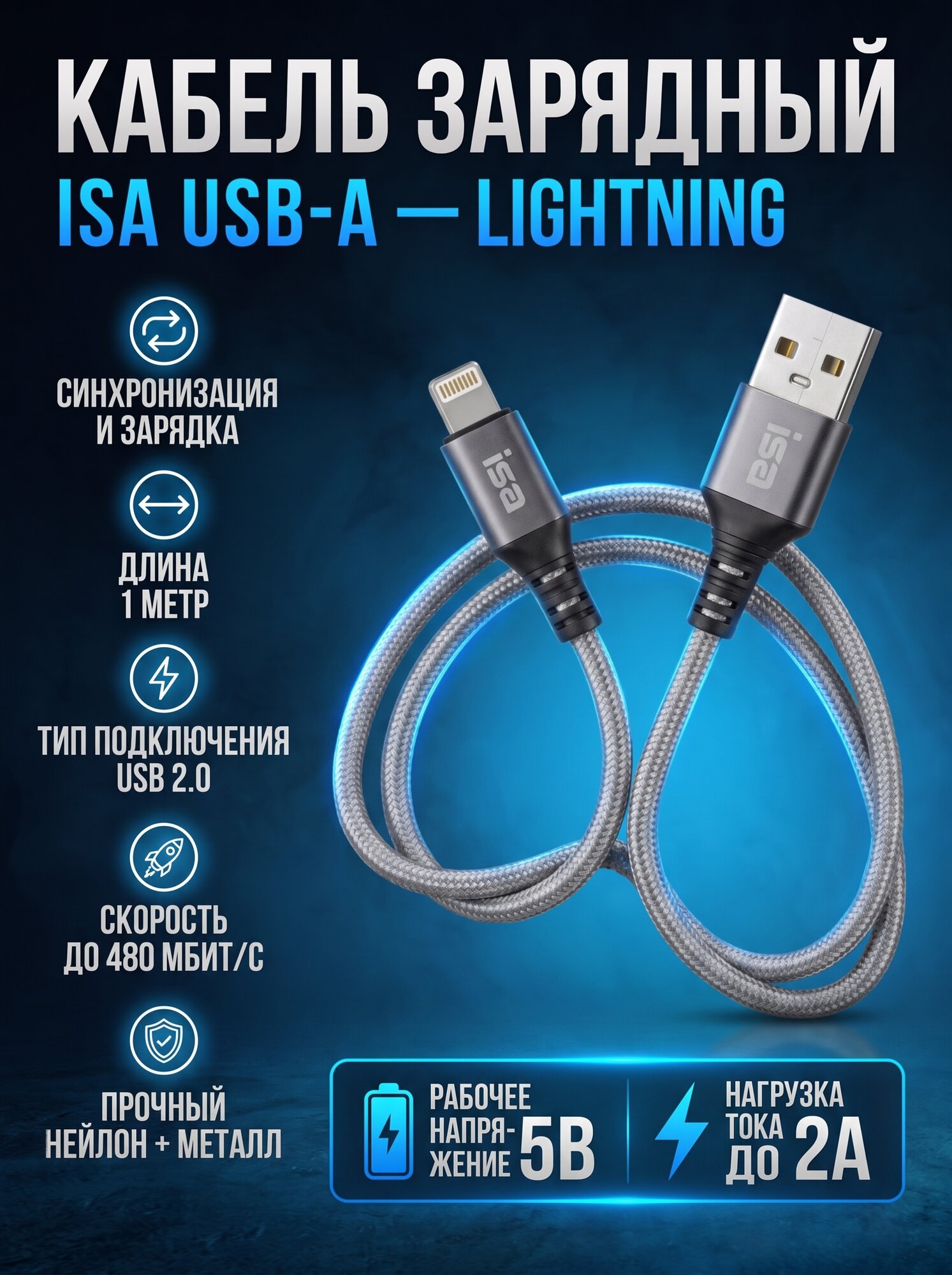 Кабель ISA BX-4 USB Lightning 1м 2A серый для зарядки и синхронизации Apple