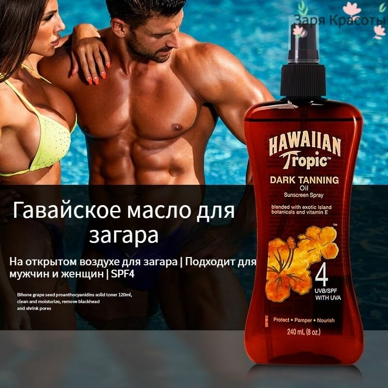 Hawaiian Tropic Солнцезащитное масло Outdoor beauty black sun-aid oil SPF4/240 мл, водонепроницаемое / защищающее от пота. Бронзирующий, увлажняющий, освежающий и безмасляный крем защита от пота водостойкий бронзирующий без масел
