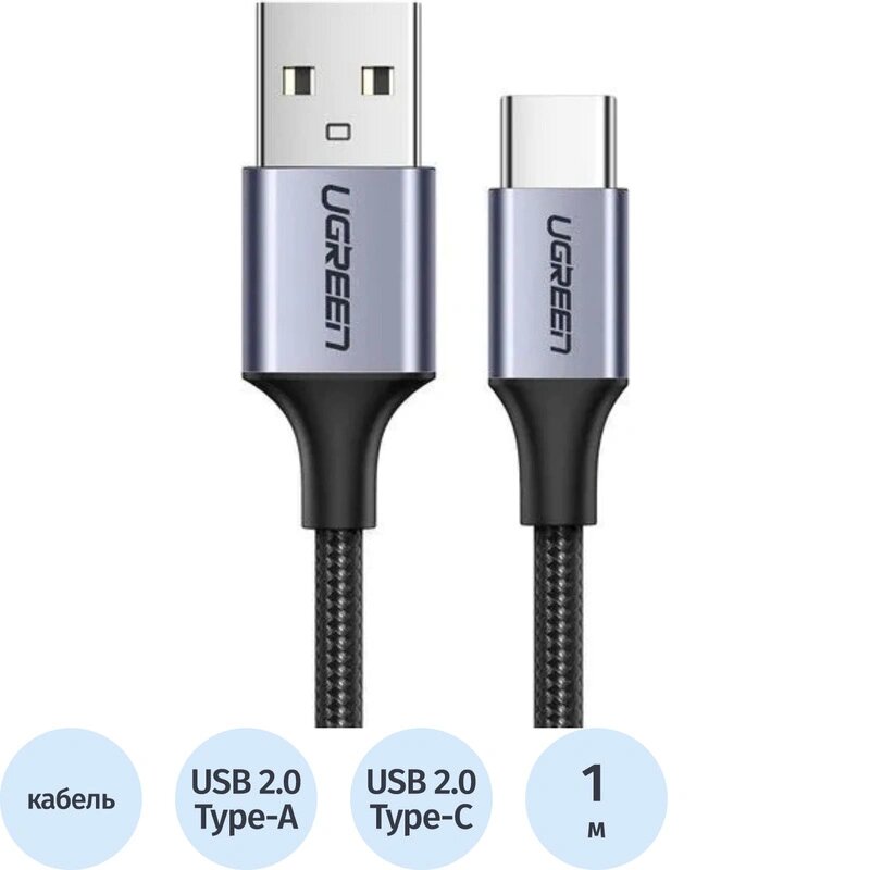 Кабель UGREEN US288 (60126)USB-A to USB-C Nickel Plating Alum.Braid 1м черн