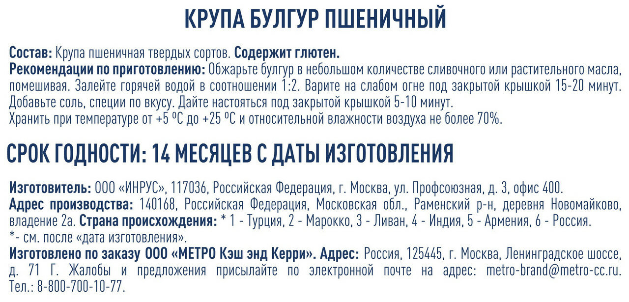 METRO Chef Крупа булгур, 3кг, (1 шт) — фото 1