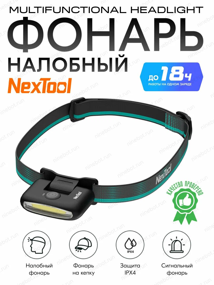 Налобный фонарь Nextool NE20002/NE20003 черный светодиодный с зарядкой, 170 люмен, IPX4