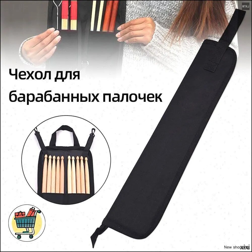 Чехол для барабанных палочек, сумка для барабанных палочек (вместимость 4 комплекта), кейс для музыкальных инструментов (черный)