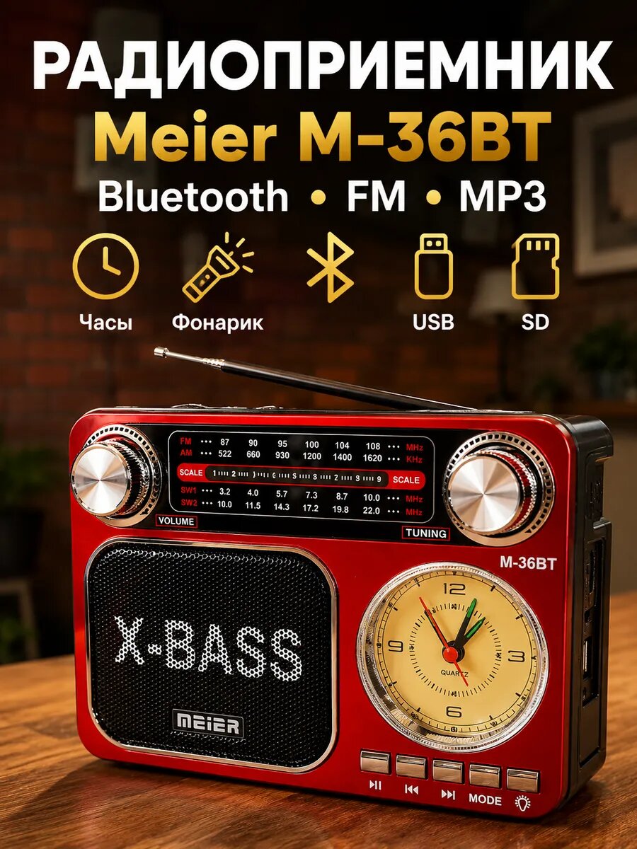Радио Meier M-36BT+ Bluetooth с фонариком и часами