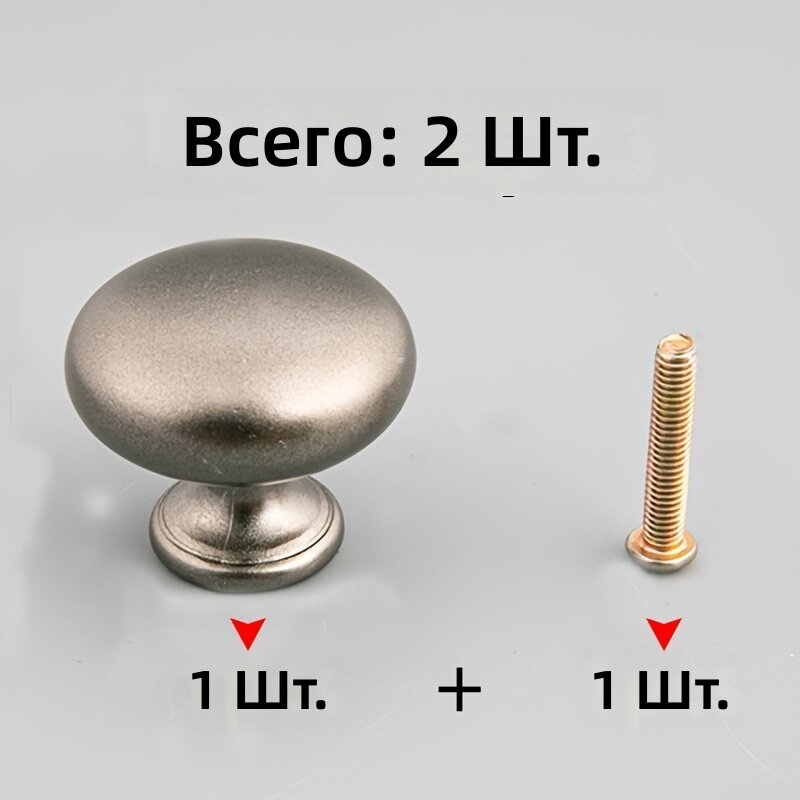 Ручка мебельная серебристо-серая круглая одноотверстная, современный минимализм, в комплекте с цветным винтом 4x22, 2 шт.