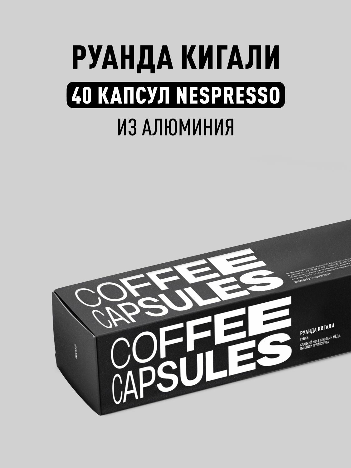 Кофе в капсулах Nespresso Tasty Coffee Руанда Кигали, 40 шт.