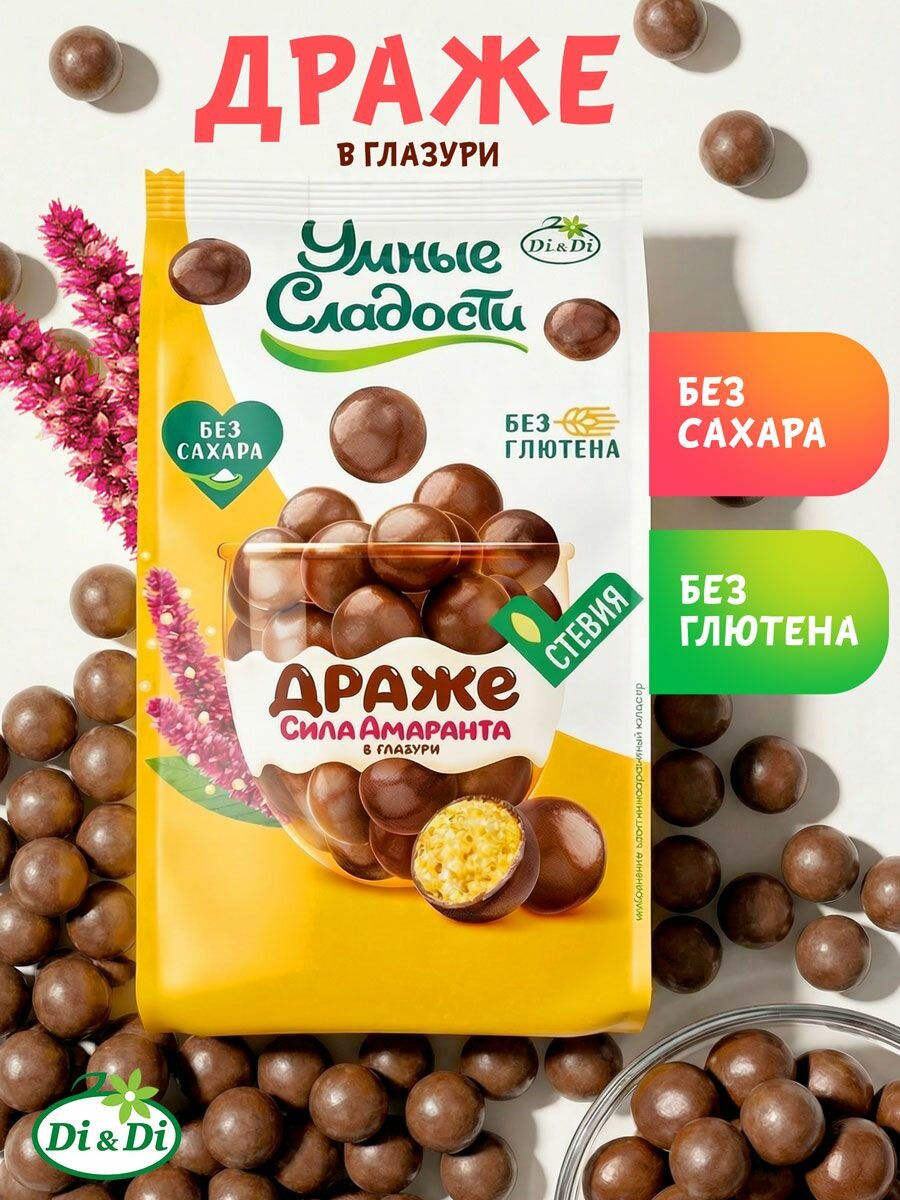 Драже "Умные сладости" амарантовое без сахара и глютена в глазури, 50г