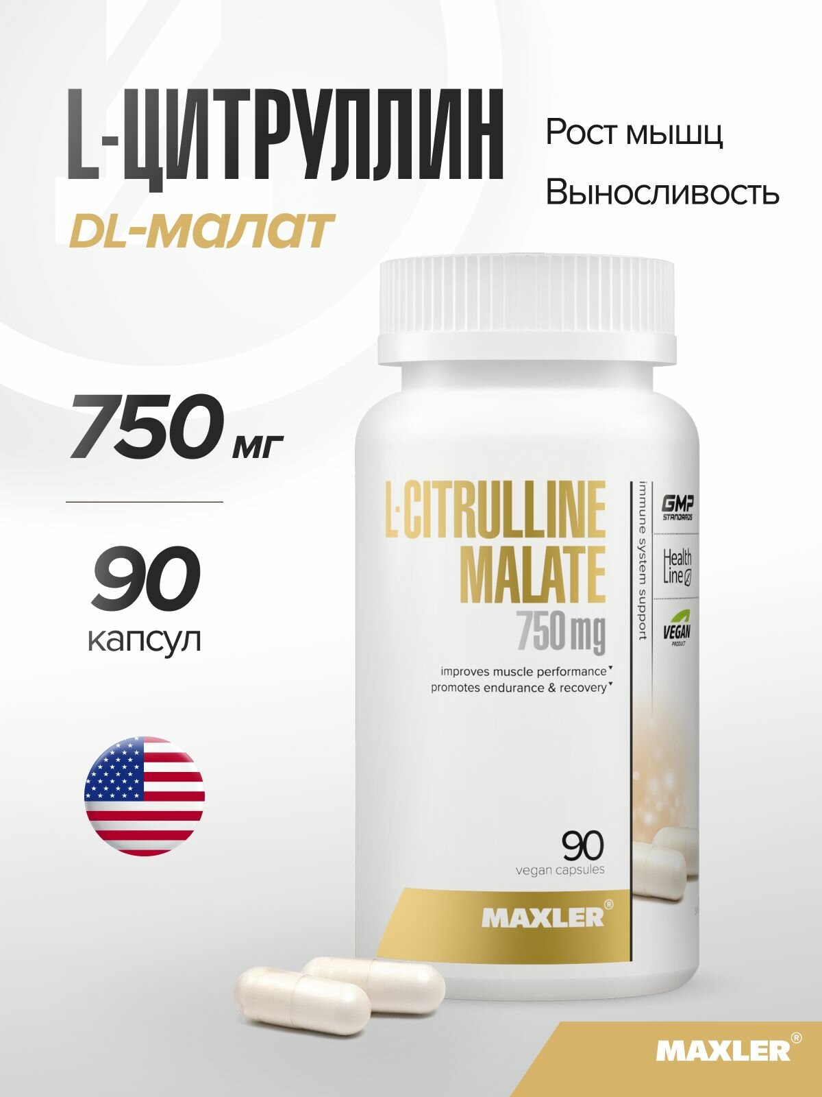 Аминокислота Цитруллин малат 750мг в капсулах Maxler L-Citrulline Malate USA 90 шт. (1 банка) цитруллина малат капсулы 750 мг