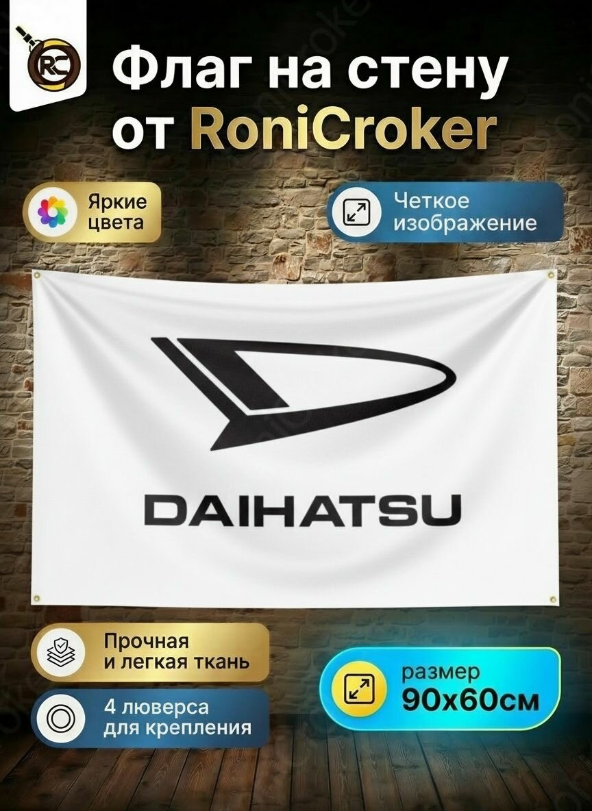 Флаг плакат баннер JDM Daihatsu Дайхатсу