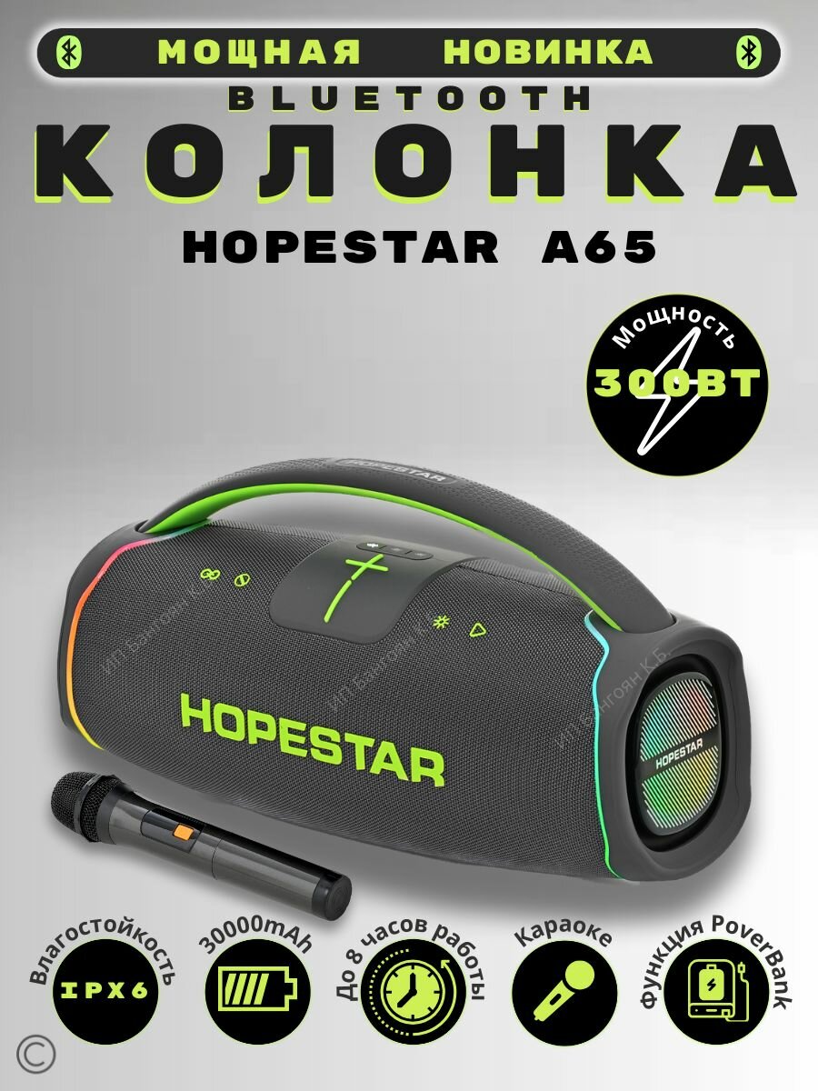 Беспроводная музыкальная Bluetooth-колонка Hopestar A60 100Вт Хаки