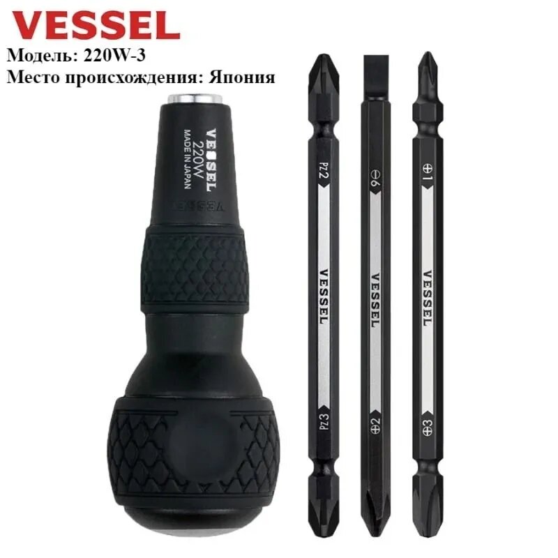 Сменная отвертка VESSEL 220W-3 с шариковой ручкой 0,64 см с шестигранной головкой (3 положения) (+1, +3 / +2, -6 / Набор инструментов Pz2, PZ3)