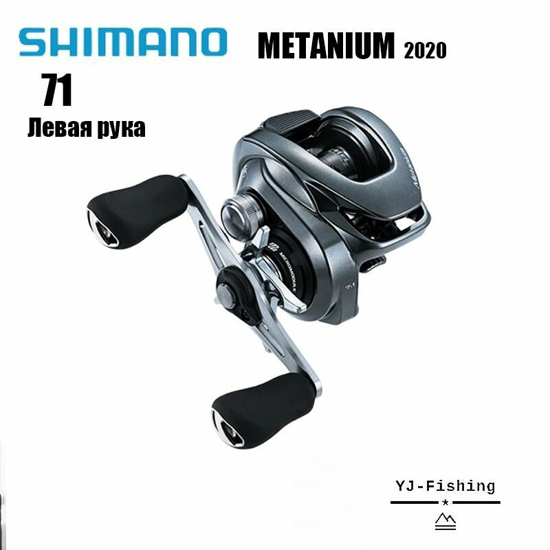 SHIMANO 2020 METANIUM 71 Под правую руку Мультипликаторная катушка Катушки рыболовные