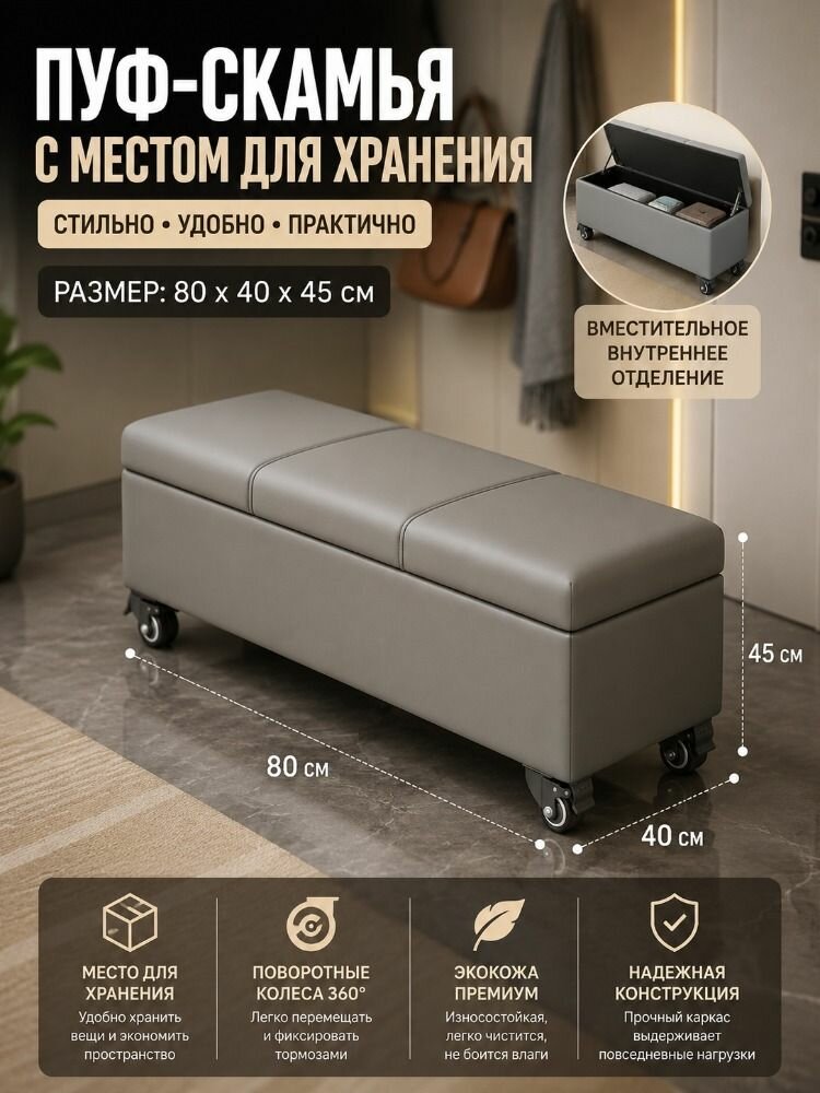 Табурет для хранения вещей, 80х40х45см