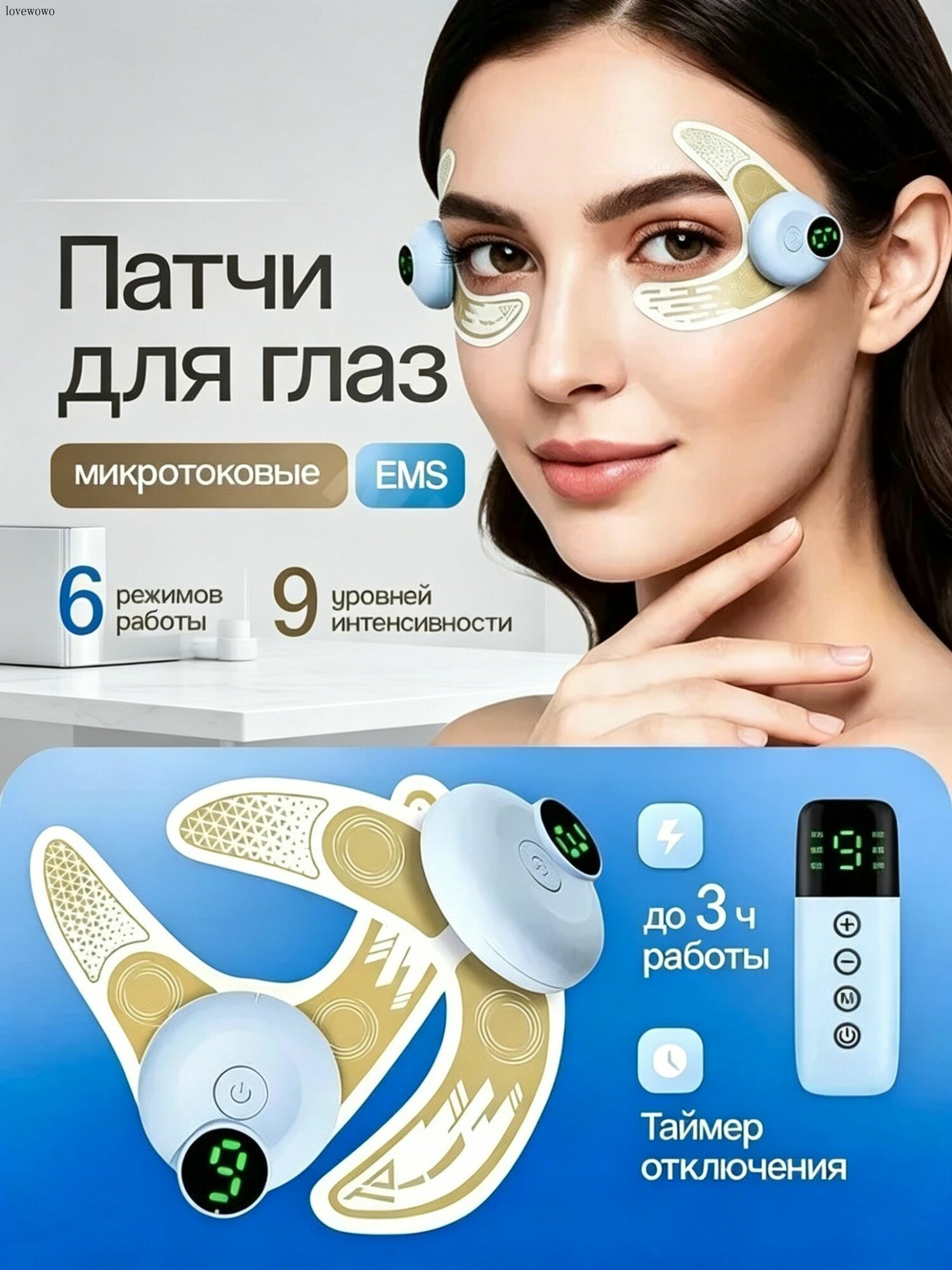 Микротоки/Микротоковый массажер для лица патчи EMS