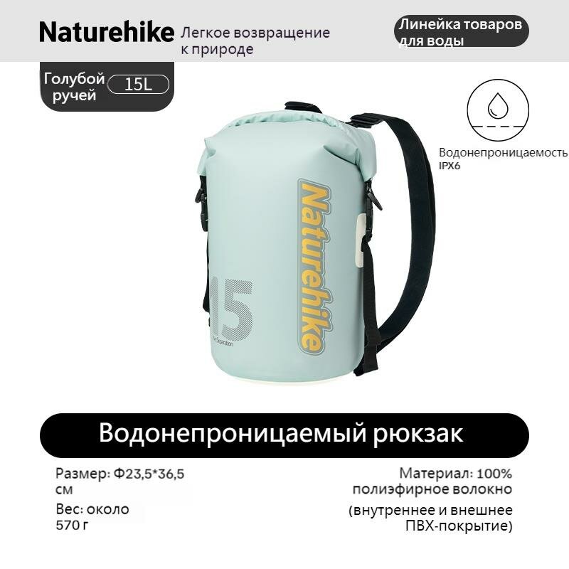 Naturehike Кемпинговый водонепроницаемый рюкзак，ткань полиэстер двусторонний PVC，герметичная скрутка CNK2300BS017