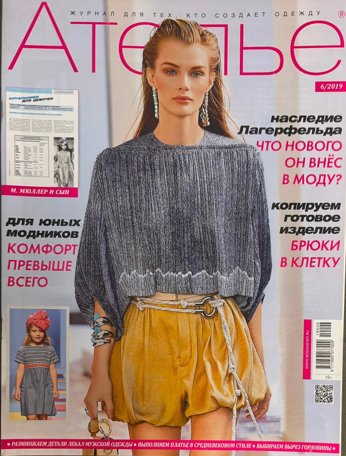 Журнал ателье 6 2019 арт 11