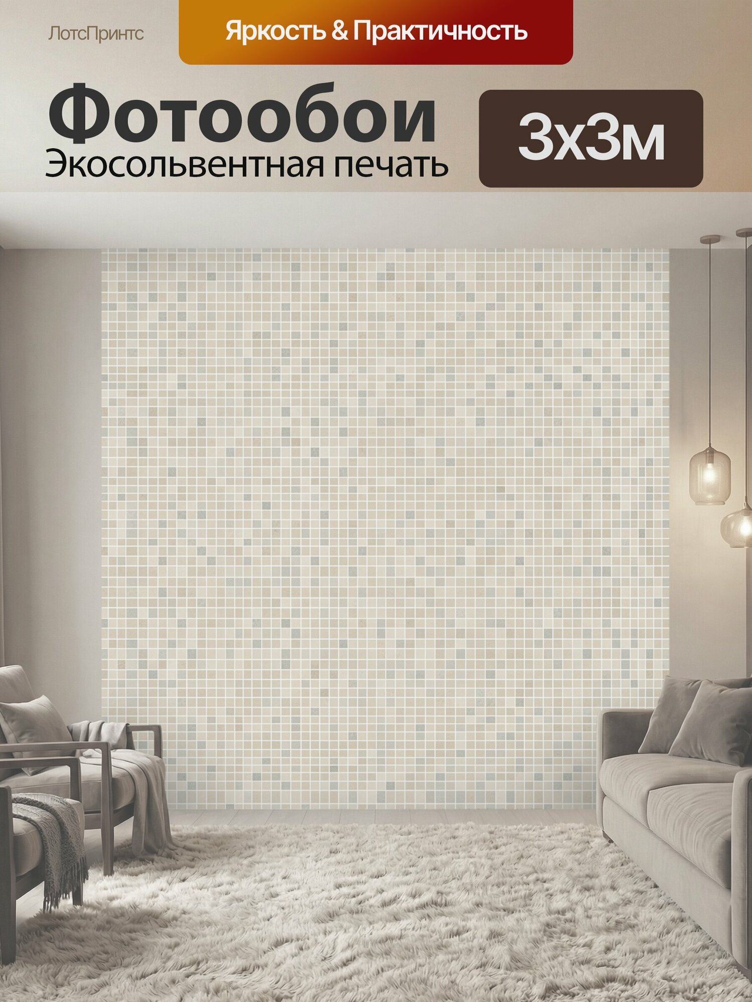 Фотообои "Сетка из мелкой плитки беж. Ритмичный геометрический паттерн из тонких квадратов и микросеток в бежево-молочной гамме, с легким." 300x300 см. экосольвентная печать