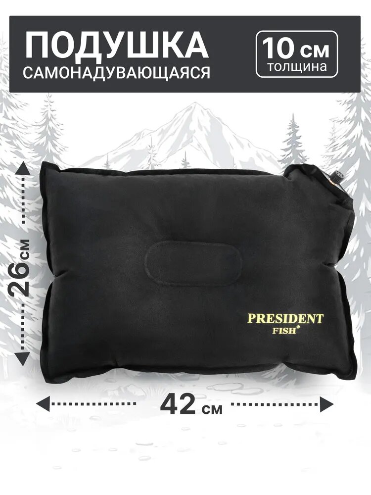 Подушка самонадувающаяся "PRESIDENT FISH" 8800015 PF-Black черная