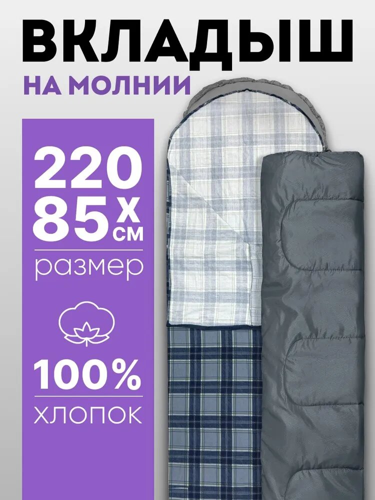 Фланелевый вкладыш в спальный мешок Smarttravel, теплый вкладыш в спальный мешок, 220*85 см