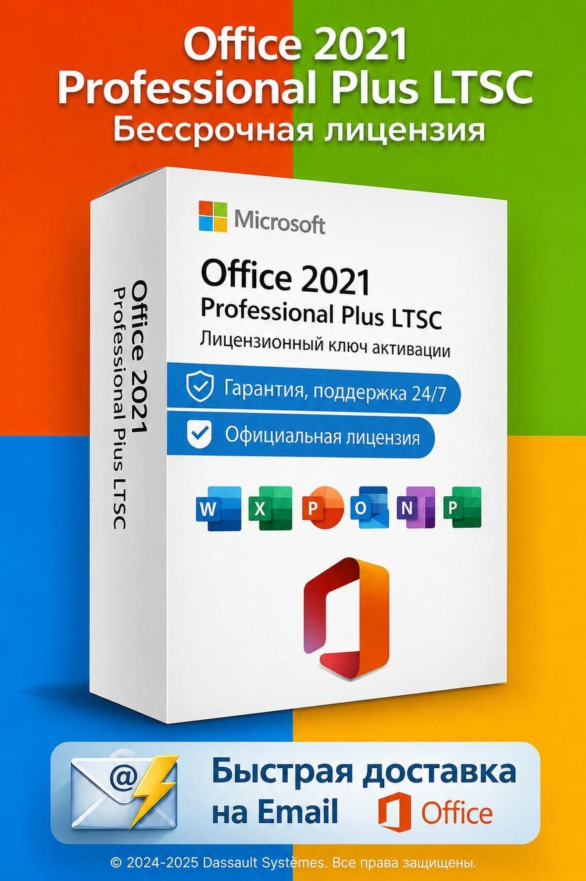 Microsoft Office 2021 Professional Plus LTSC Электронный ключ активации Лицензия