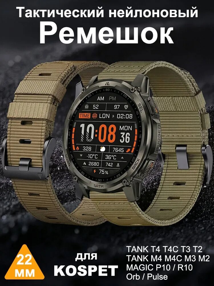 Тканый нейлоновый спортивный ремешок шириной 22 мм для KOSPET TANK T4 T4C M4 M4C T3 Ultra 2 T2 M3 M2 / MAGIC P10 R10 / Orb Pulse, браслет