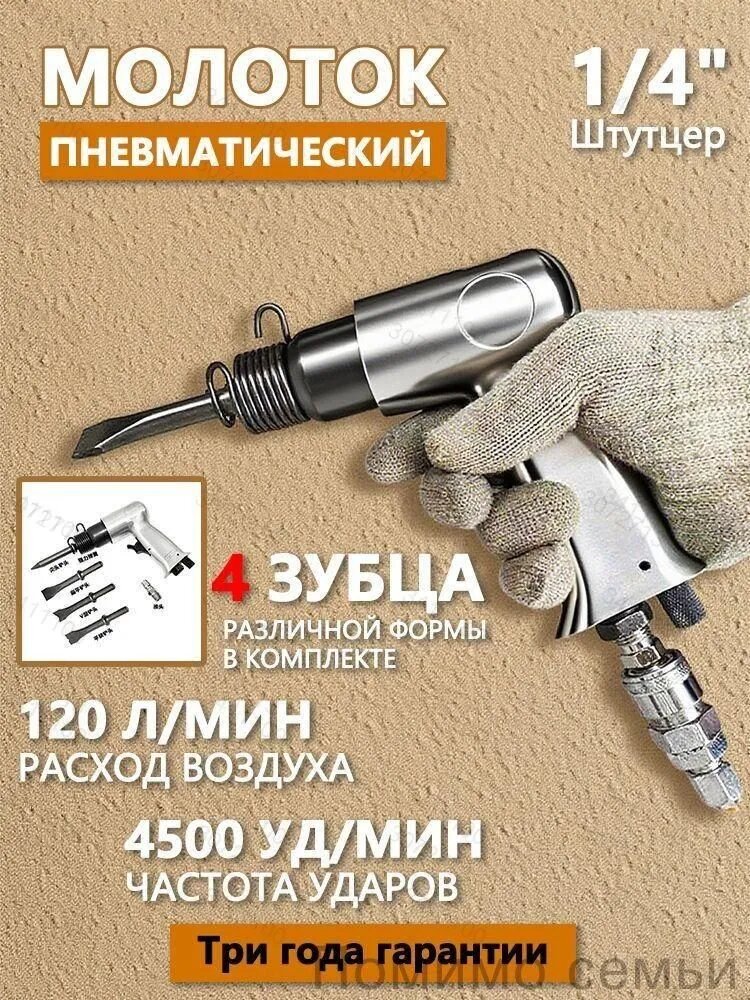 Пневмомолоток