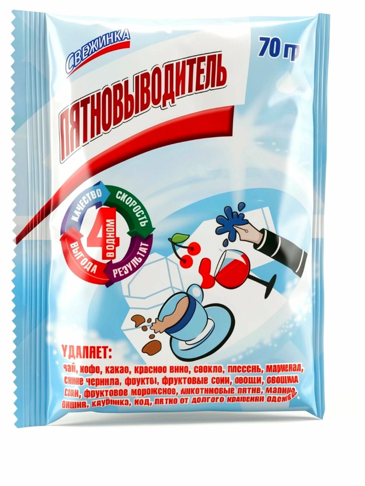 Пятновыводитель свежинка 70г