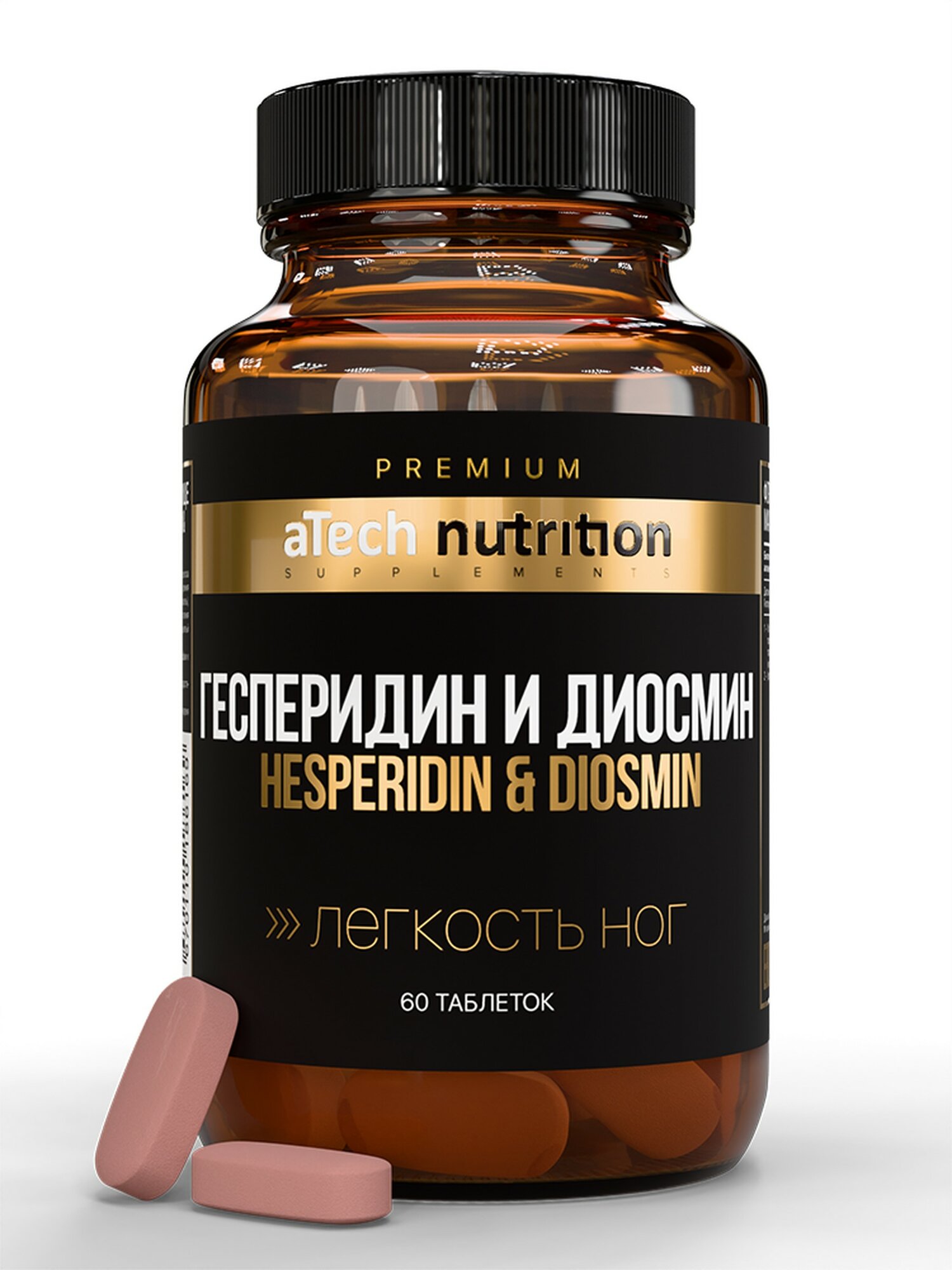 ATECH NUTRITION гесперидин И диосмин N60 табл ПО 800МГ/PREMIUM