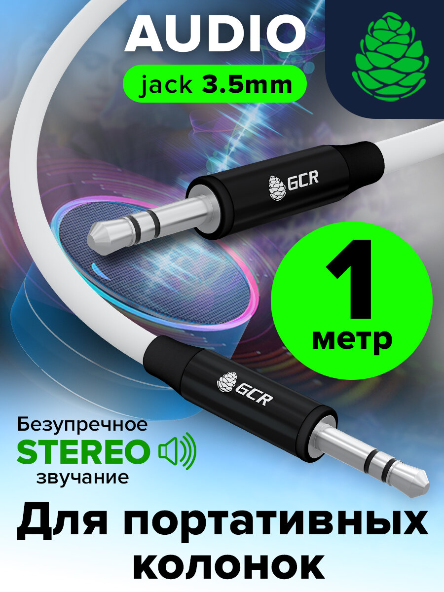 AUX кабель в машину GCR 1 метр Jack 3.5 mm аудио кабель 3.5 мм Stereo черно-белый провод аукс для колонок наушников JBL Sony SVEN AKG Sennheiser