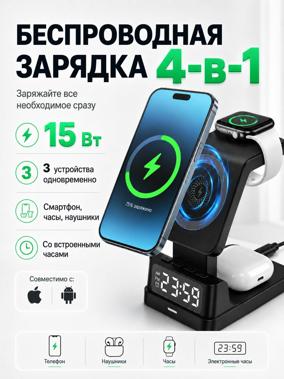 Быстрое зарядное устройство для Android беспроводное 3 в 1 для смарфтонов iPhone, Samsung и часов, наушников / Док станция с быстрой зарядкой