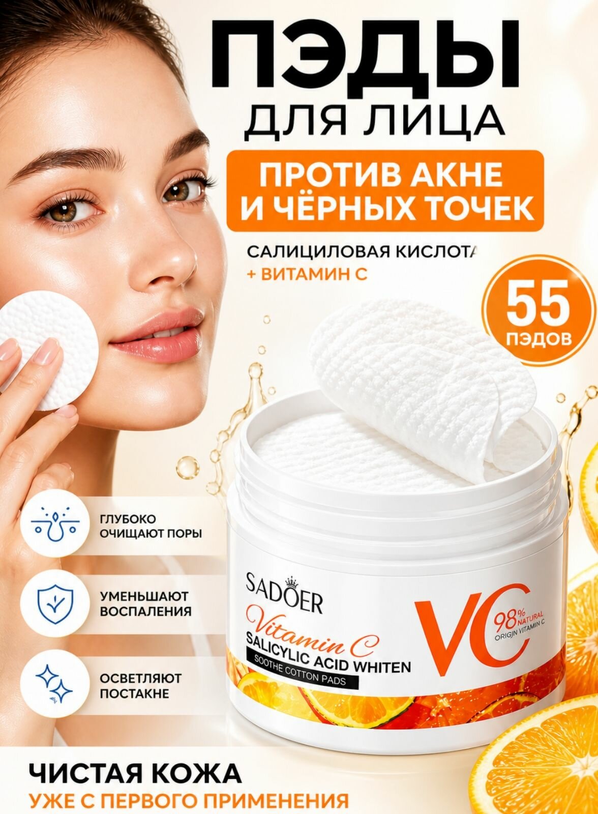 Пэды для лица от акне и черных точек с салициловой кислотой