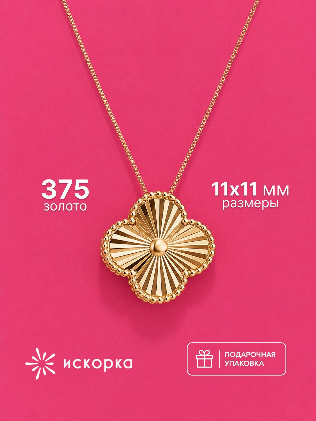 Подвеска, красное золото, 375 проба