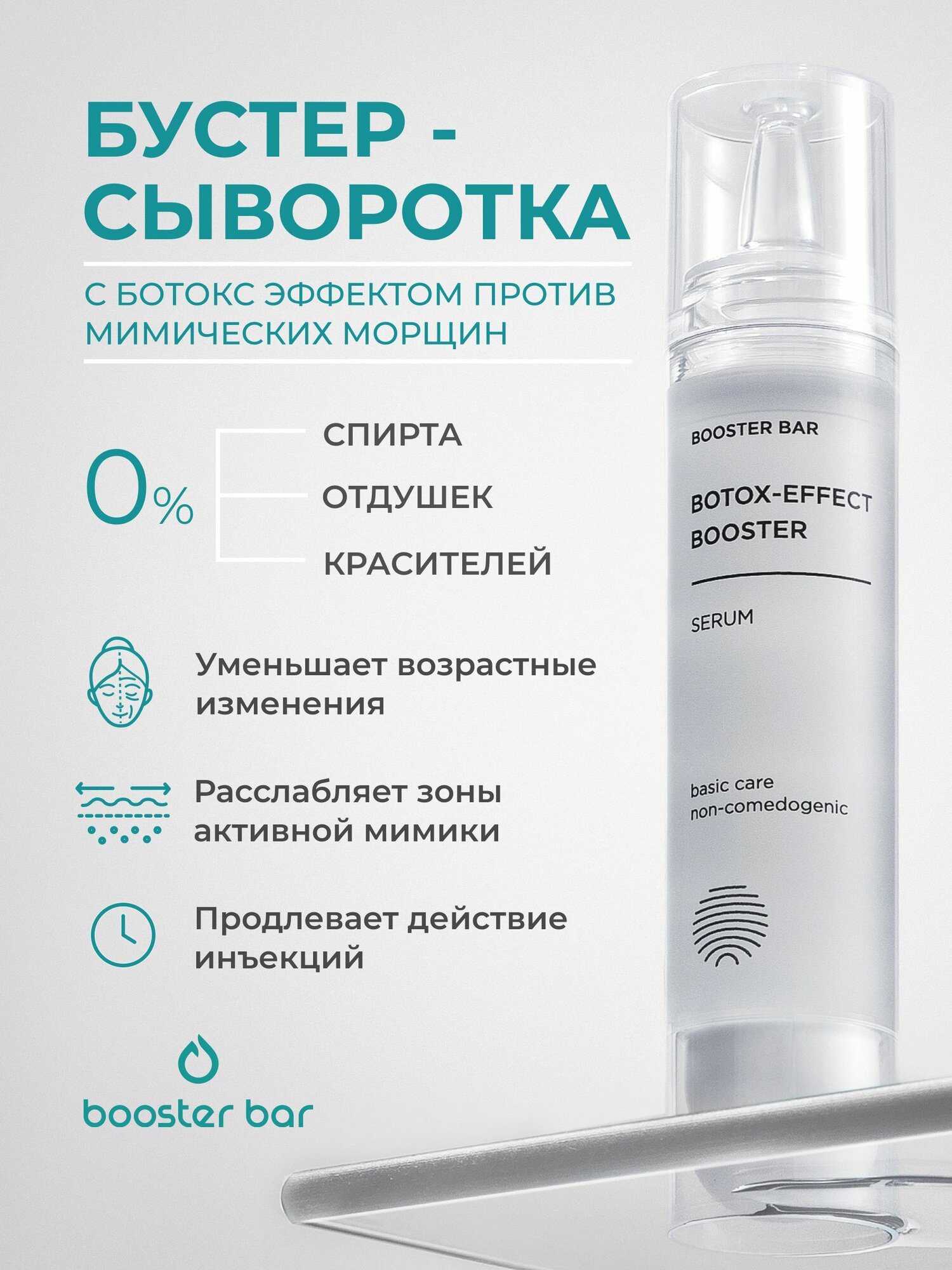 Cыворотка для лица с эффектом ботокса вотох-effect Бустер, пептидная от мимических морщин с аргирелином и матриксилом