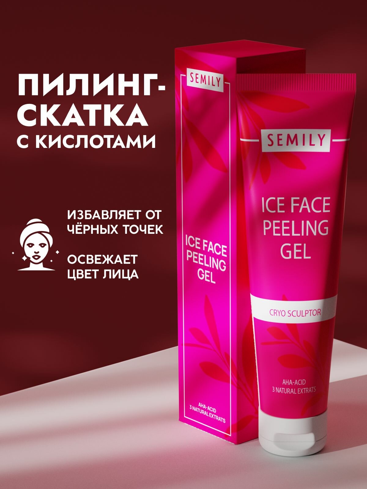Semily Пилинг скатка для лица Гель с кислотами, Ice Face Peeling Gel, 75мл кислотный отшелушивающий гель отшелушивающая скатка