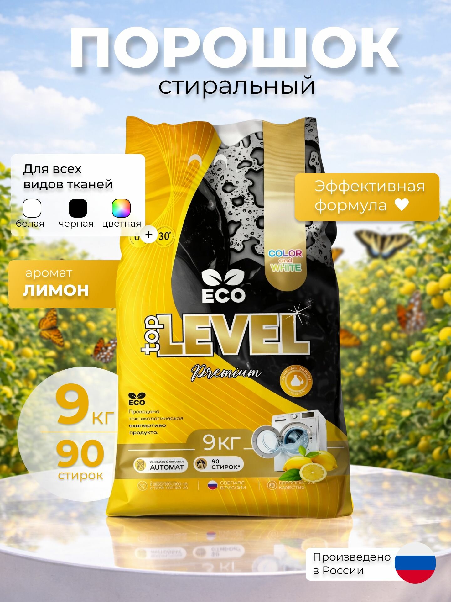 Стиральный порошок Top Level автомат 9 кг