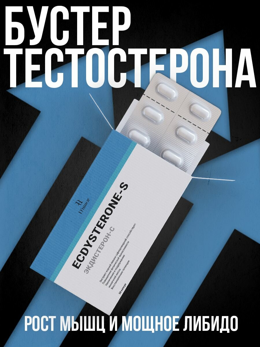 Ecdysterone-s / Экдистерон, тестостерон для мужчин, тестобустер, для набора мышечной массы, афродизиак / "Мен" ("Men") капсулы по 450 мг экдистерон тестобустер капсулы 450 мг афродизиак для мужчин