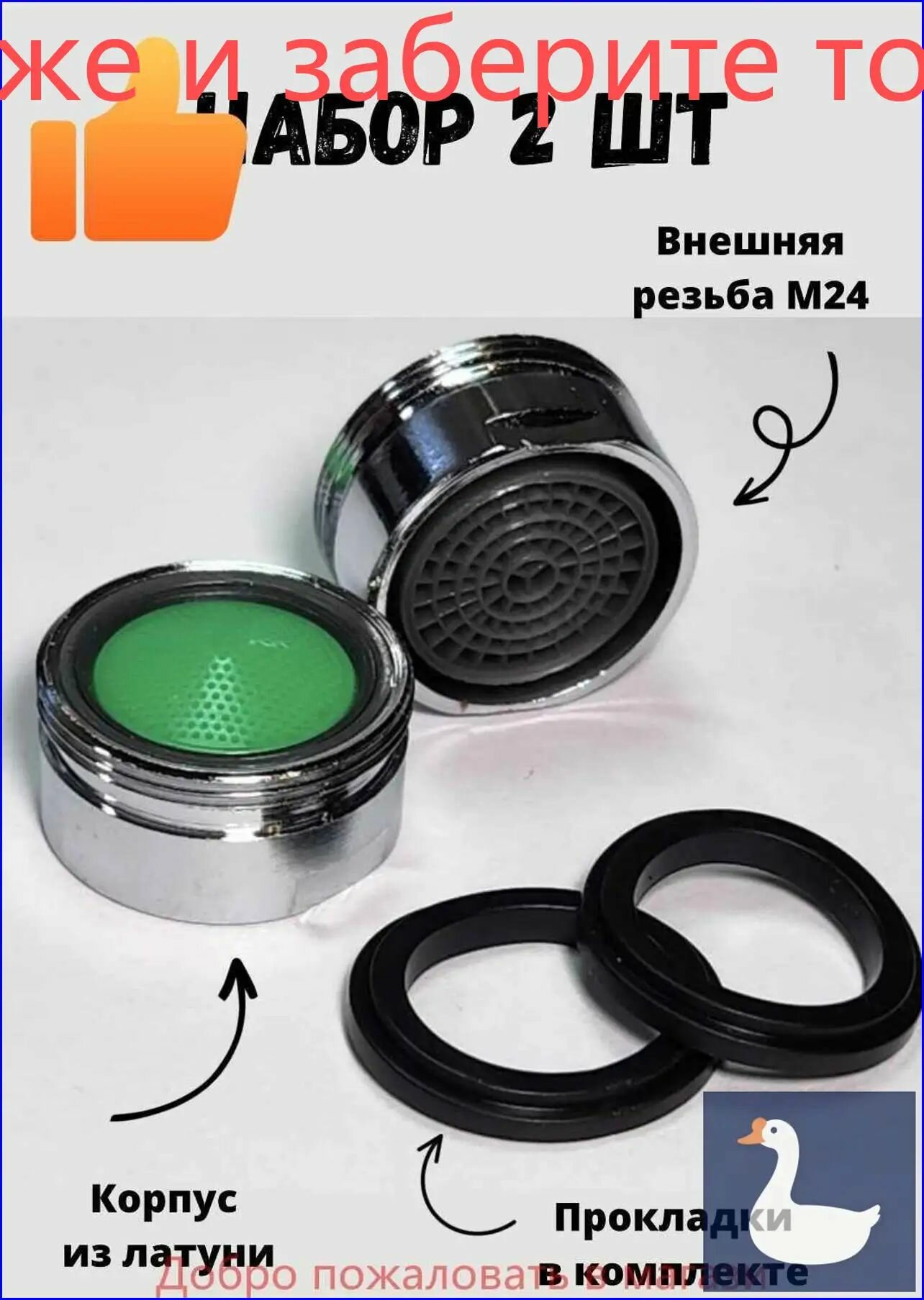 Качественный аэратор с внешней резьбой М24