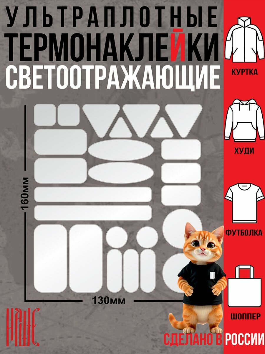Термонаклейка для одежды Гео светоотражающая серебро