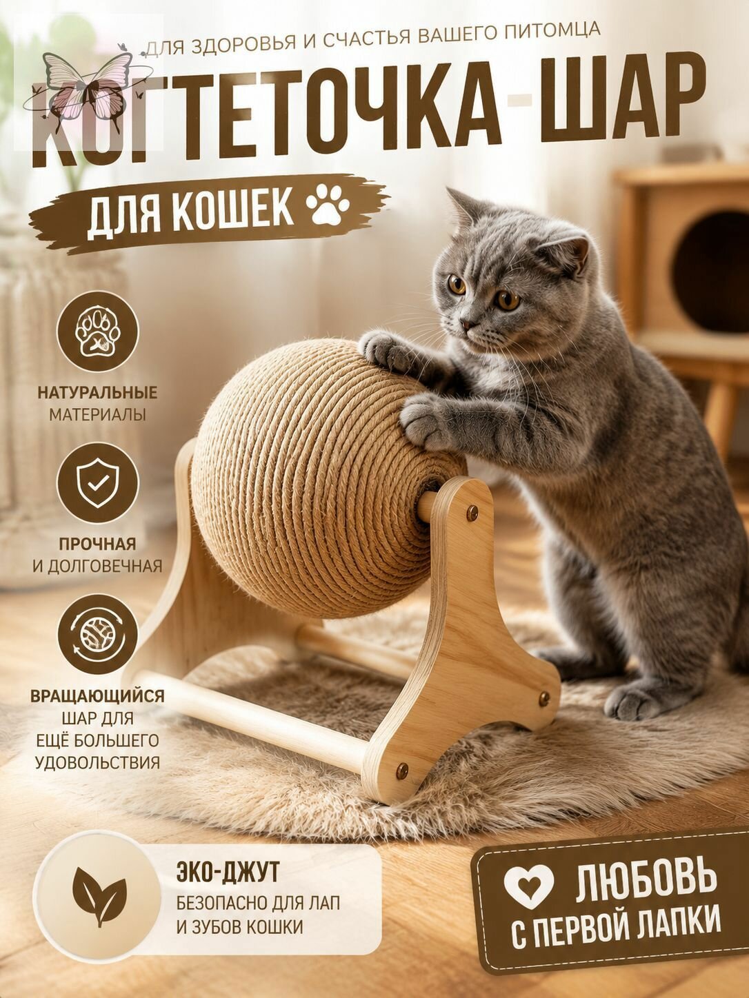 Когтеточка шариковая игрушка, которая не только помогает точить когти, но и доставляет удовольствие. для кошек игрушка для когтей