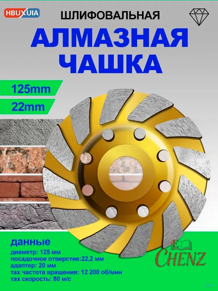 Алмазная чашка 125 мм для шлифовки бетона