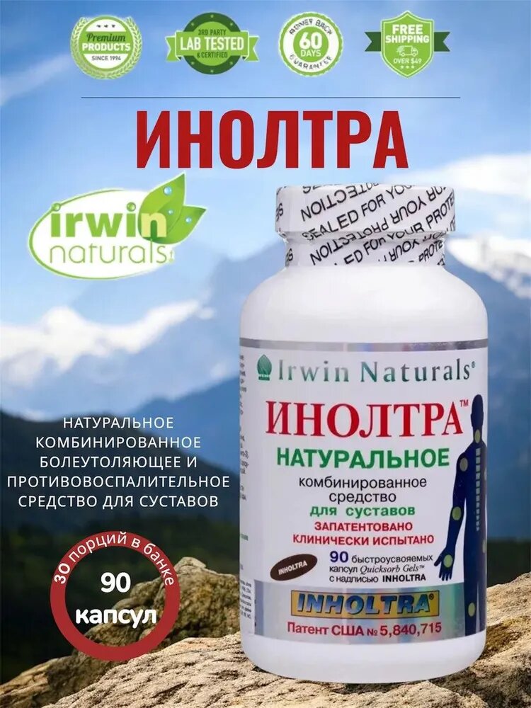 Инолтра натуральное средство для суставов, источник глюкозамина, хондроитинсульфата, ПНЖК Омега-3 и Омега-6, витаминов C, E и марганца капсулы №90