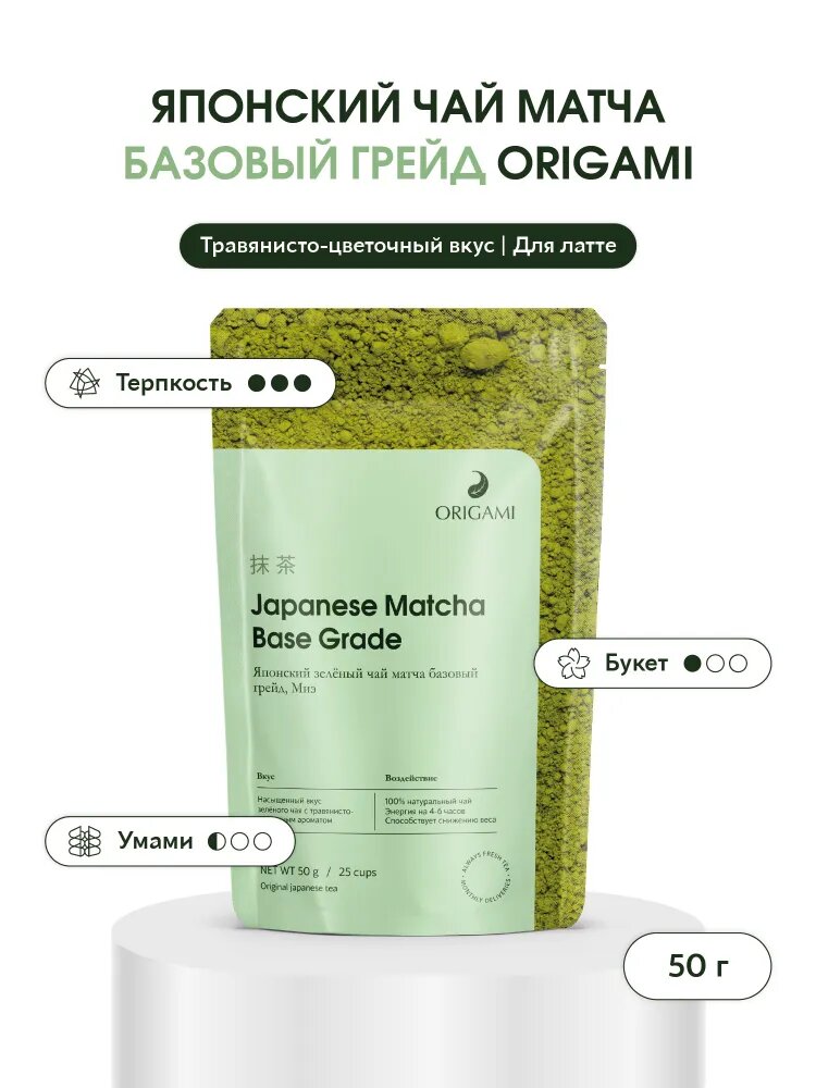 Японский зеленый чай матча Базовый грейд ORIGAMI TEA base grade 50 г Япония